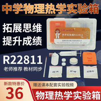 热学套装初中物理实验器材套装初二八年级下册科学热学实验盒蜡烛温度计烧杯中小学教学仪器演示学具初中生