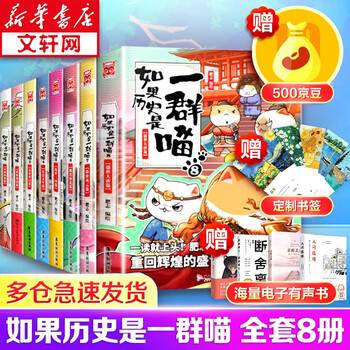 【漫友官方授权+丰富赠品】假如如果历史是一群喵10全套集123456789十宋辽金夏五代十国篇 小学生儿童中国历史漫画书半小时漫画中国历史 全套1-8册