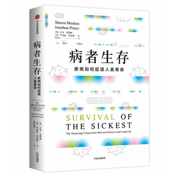 病者生存(疾病如何延续人类寿命)(精)