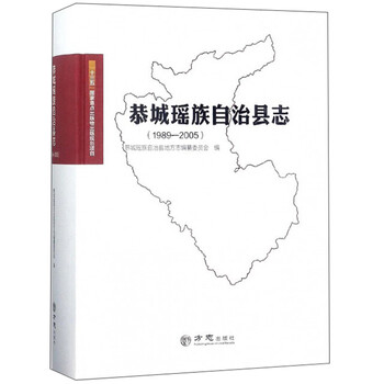 恭城瑶族自治县志（1989-2005）
