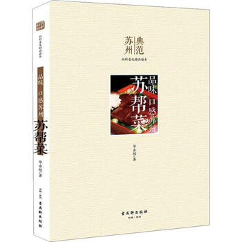 苏帮菜