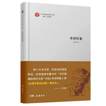 李泽厚集