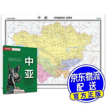 世界热点国家地图-中亚（1496mm*1068mm 折贴两用 盒装 中外文对照）