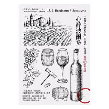 心醉波尔多：「波尔多的历史学家」港台原版 安东尼 勒贝格 台湾商务 饮食 饮食文化 饮食