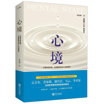 心境：格局的放大镜