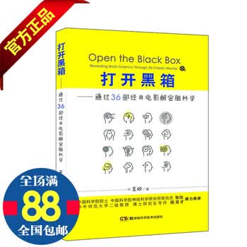 打开黑箱——通过36部经典电影解密脑科学