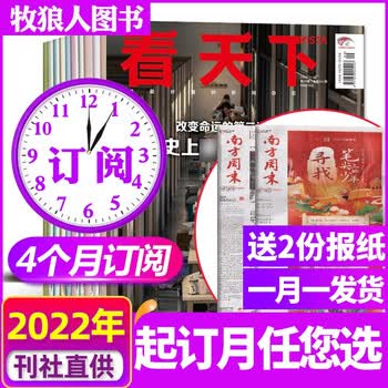 送2份报纸【4个月订阅/每月发】vista看天下杂志2022年12-23期（5/6/7/8月）共12本打包新闻热点资讯商业期刊
