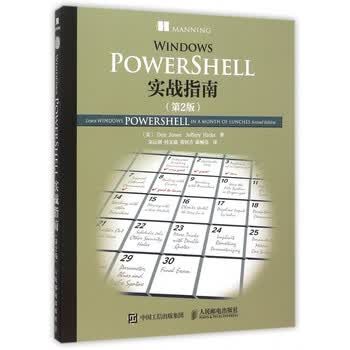 WINDOWS POWERSHELL实战指南(第2版)