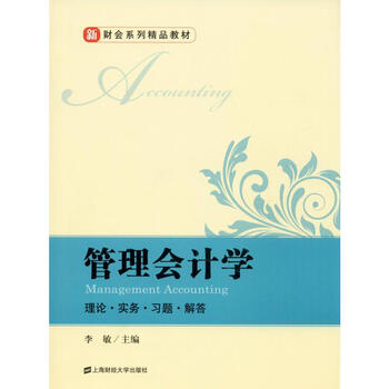 管理会计学