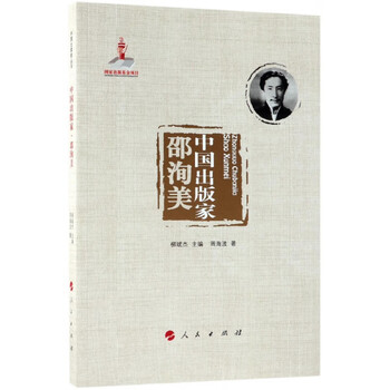 中国出版家(邵洵美)