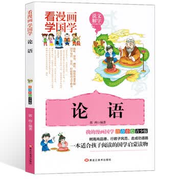 孟子 哲学/宗教 郭珣编著 黑龙江美术出版社 9787559310569