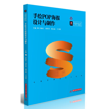 手绘POP海报设计与制作