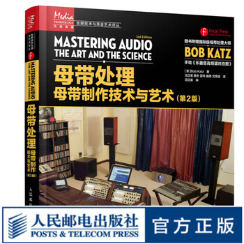 母带处理 母带制作技术与艺术 第2版