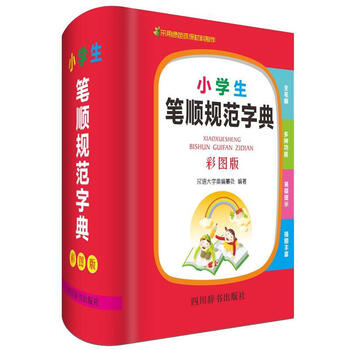 小学生笔顺规范字典（彩图版）字典词典/工具书  图书