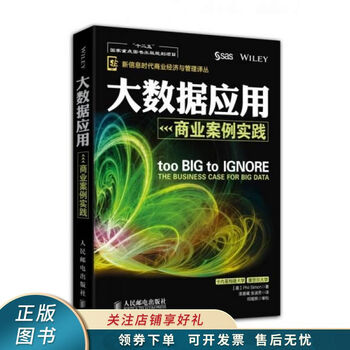 大数据应用商业案例实践