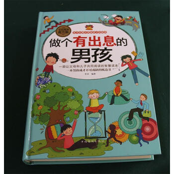 全民阅读-做个有出息的男孩 李 卓