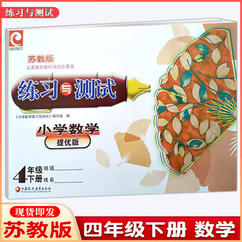 2022春新编基础训练 4/四年级下册 语文数学英语人教苏教北师大版 练习与测试数学 四年级下