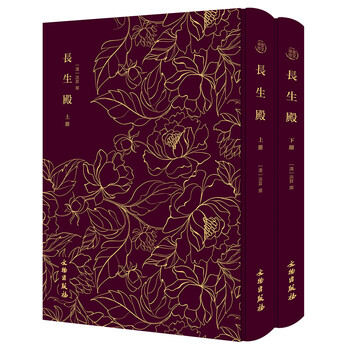 长生殿（套装上下册）