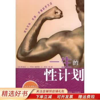 一生的性计划 乔治