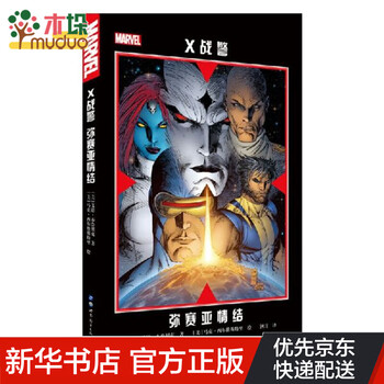 X战警(弥赛亚情结)