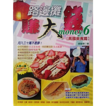 台版 路边摊赚大钱异国美食篇日式章鱼烧美式松饼印度甩饼美食料理投资理财财经 大都会