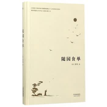 随园食单(精)