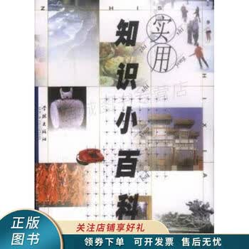 实用知识小百科