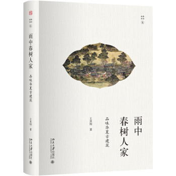 雨中春树人家-品味华夏古建筑