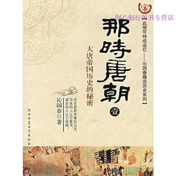 那时唐朝 壹 沁园春