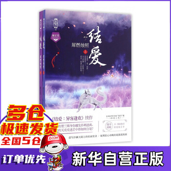 结爱(犀燃烛照上下)/结爱系列