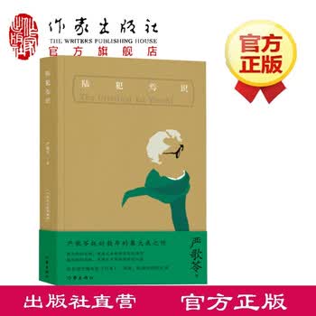 陆犯焉识 （典藏版）电影归来原著小说
