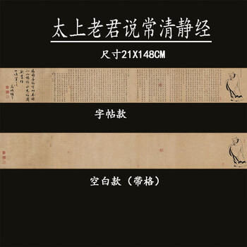 微喷定制文征明小楷常清静经原贴空白创作小楷长卷纸临帖展专用 21X148CM/1张 字帖款（不退不换