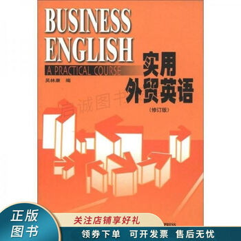 实用外贸英语修订版