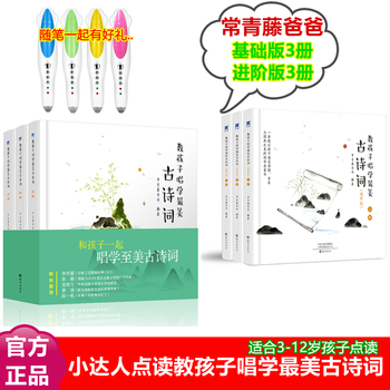 官32G 常青藤爸爸教孩子唱学美古诗词3-12岁绘本 蓝色32g点读笔 官方标配