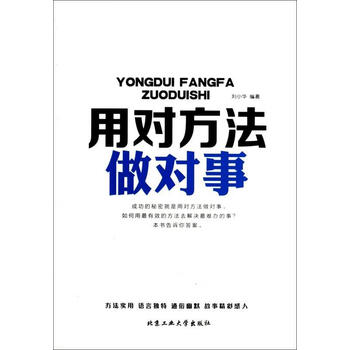 [上新]用对方法做对事