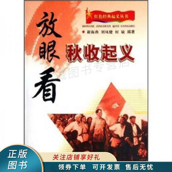 放眼看秋收起义