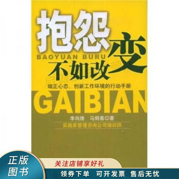 抱怨不如改变