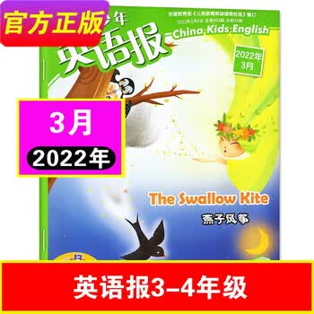 【任意两本包邮】中国少年英语报3-4年级2022年5月【另有2021年可选】小学生三四年级英语学习辅导杂志带音频 2022年3月-燕子来了