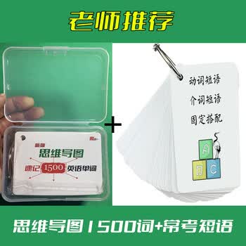216个思维导图速记1000小学初中英语单词卡片记忆卡片英文卡片 老师推荐：1500词+常考短语卡