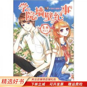意林“醉青春”系列小说：学院墙壁纪事