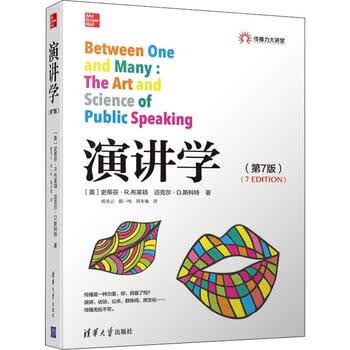 演讲学(第7版)
