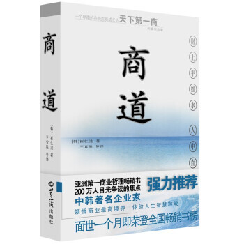 【系列自选】 商道