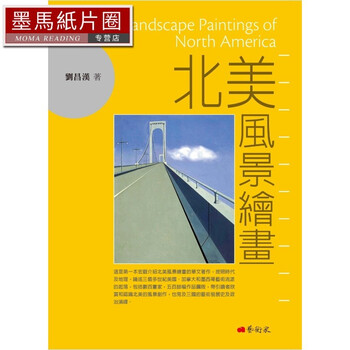 预售 刘昌汉 北美风景绘画 艺术家