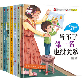 下单立减100元】精装硬壳逆情商教育绘本全套6册 不是第 一名也没关系宝宝阅读幼儿亲子图书挫折故事书