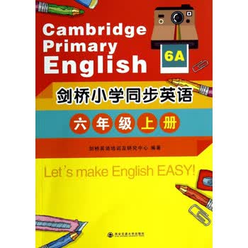 剑桥小学同步英语(6上6A)