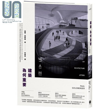 建筑为何重要 港台原版 Paul Goldberger 大家出版