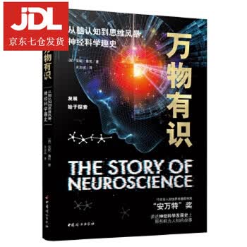 万物有识 (英)安妮鲁尼,关志远 9787512717329
