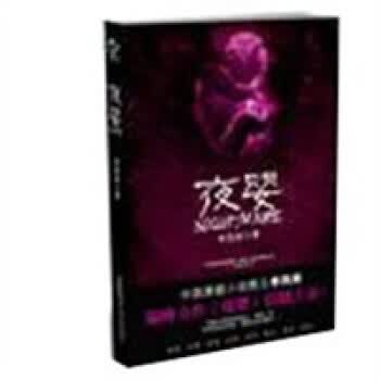 夜婴 李西闽【正版书】