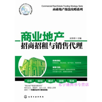 商业地产招商招租与销售代理 文伟坚