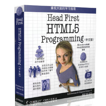 Head First HTML5 Programming(中文版) Eric T Freeman,